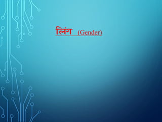 Class 3 gender | PDF