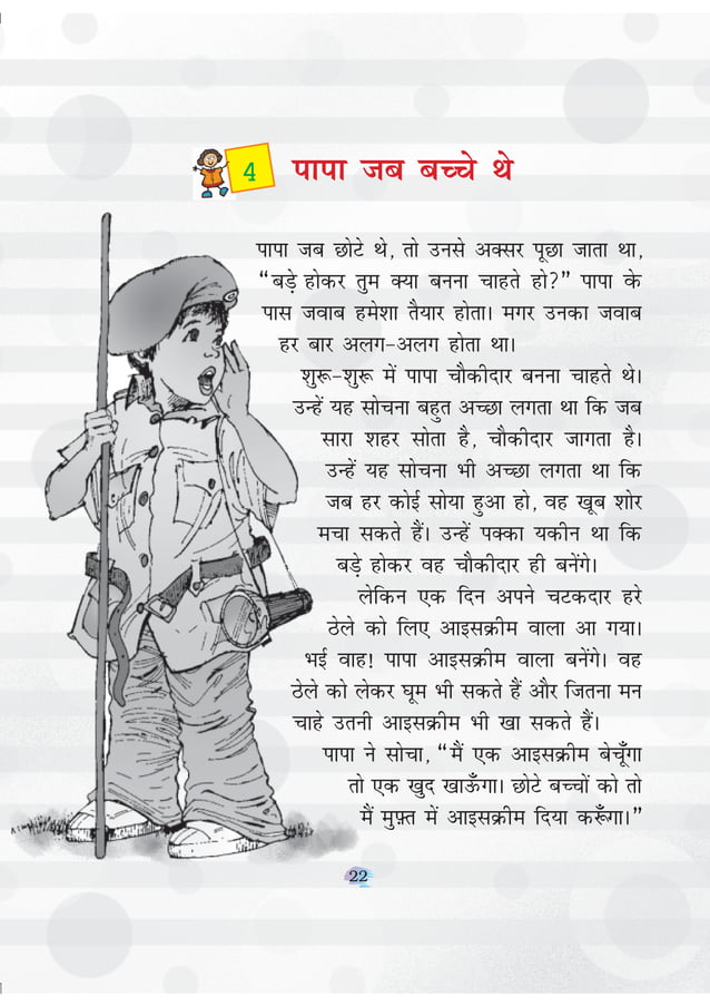 Class4 hindi unit04_ncert_text_book_hindiedition | PDF