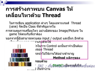 Mobile Game and Application with J2ME | PPT