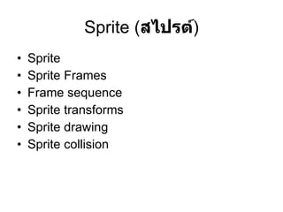 Mobile Game and Application with J2ME | PPT