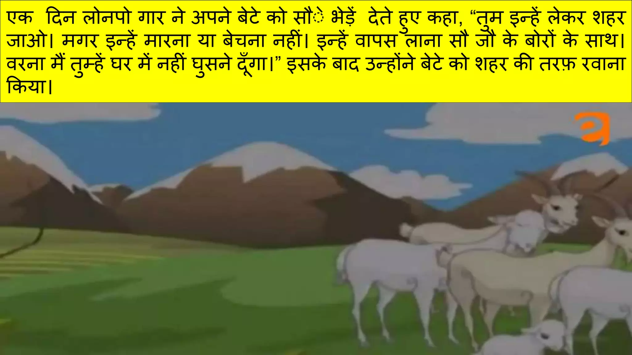 Class 5th raakh ki rassi bhag 1, by Mool Chand Meena | PPTX