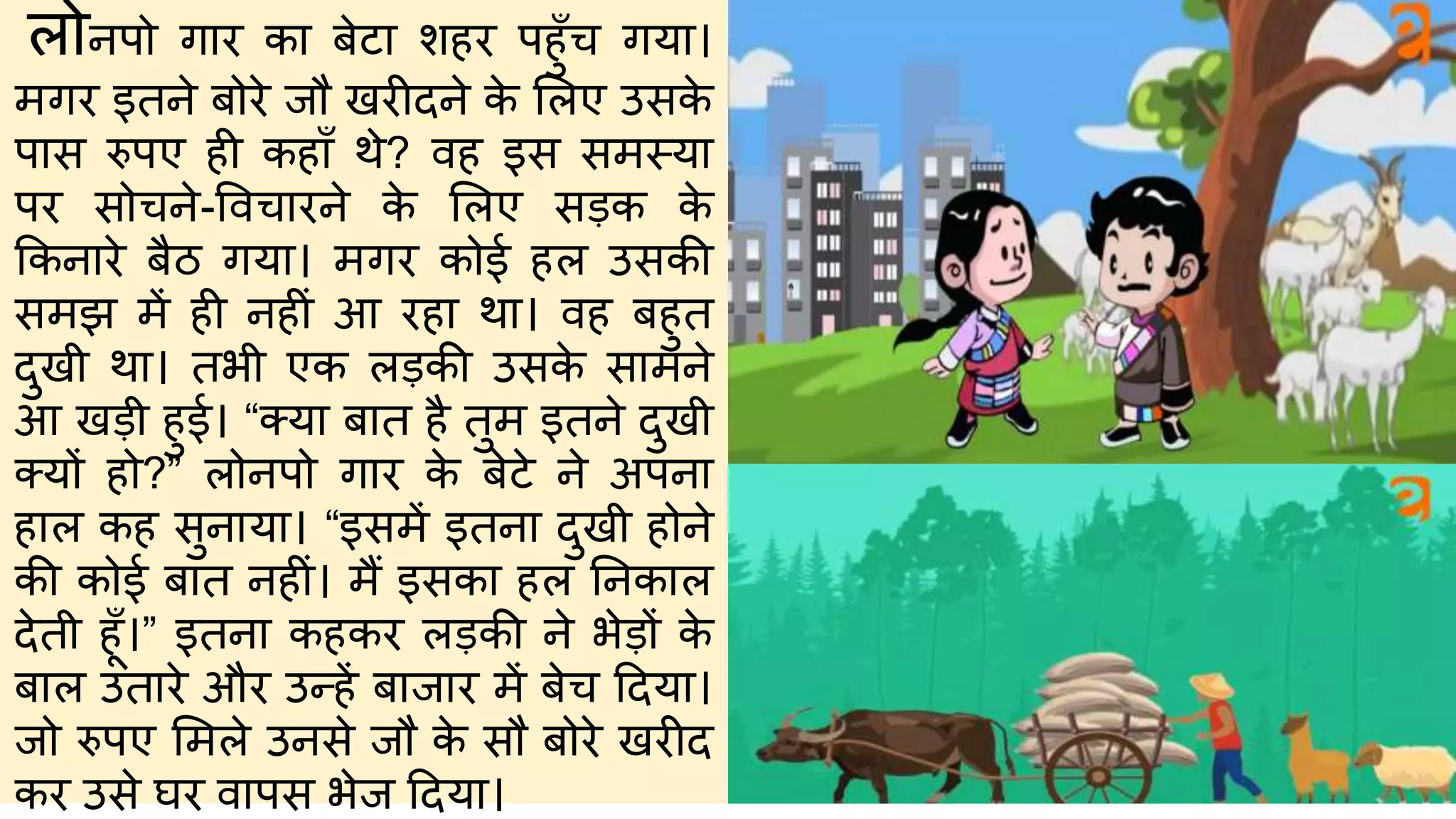 Class 5th raakh ki rassi bhag 1, by Mool Chand Meena | PPTX