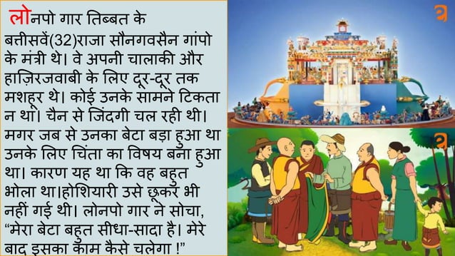 Class 5th raakh ki rassi bhag 1, by Mool Chand Meena | PPT