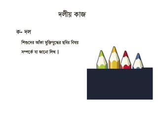 Class 6 arts & craft chapter 2 class 2 | PPTX