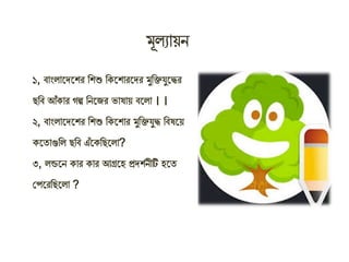 Class 6 arts & craft chapter 2 class 2 | PPTX