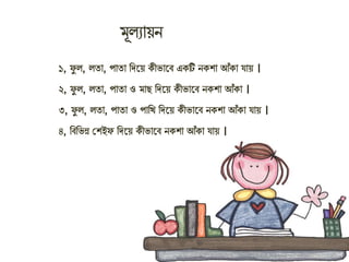 Class 6 arts & craft design | PPT