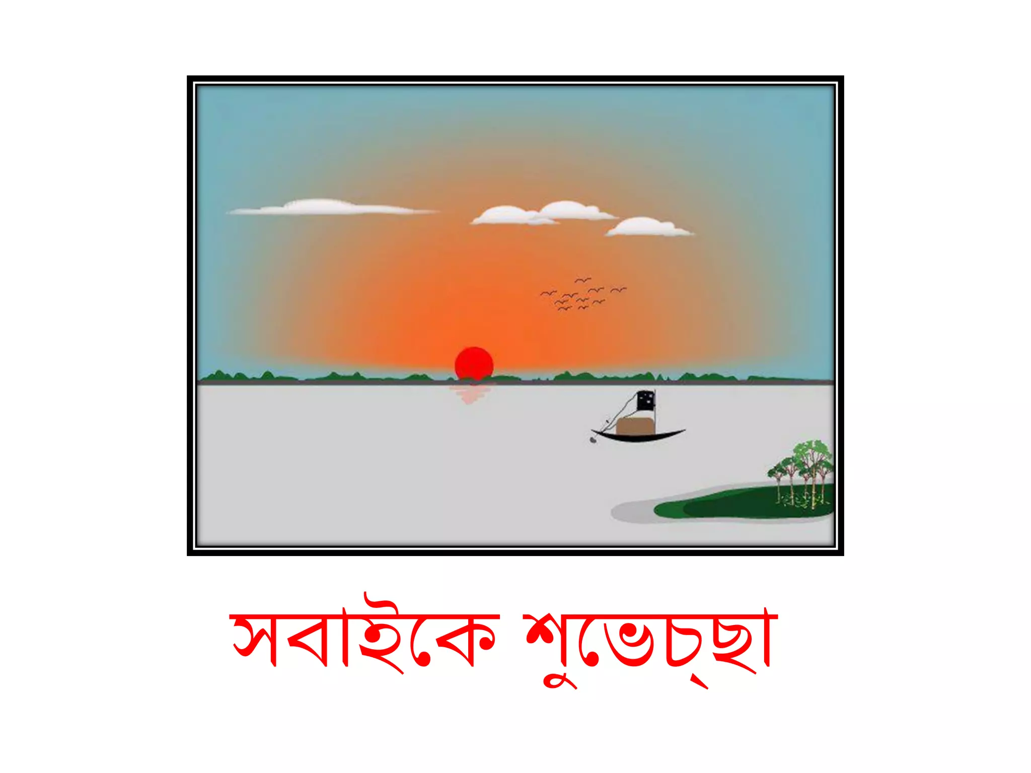 Class 6 bangla 1st paper akash 2 | PPT
