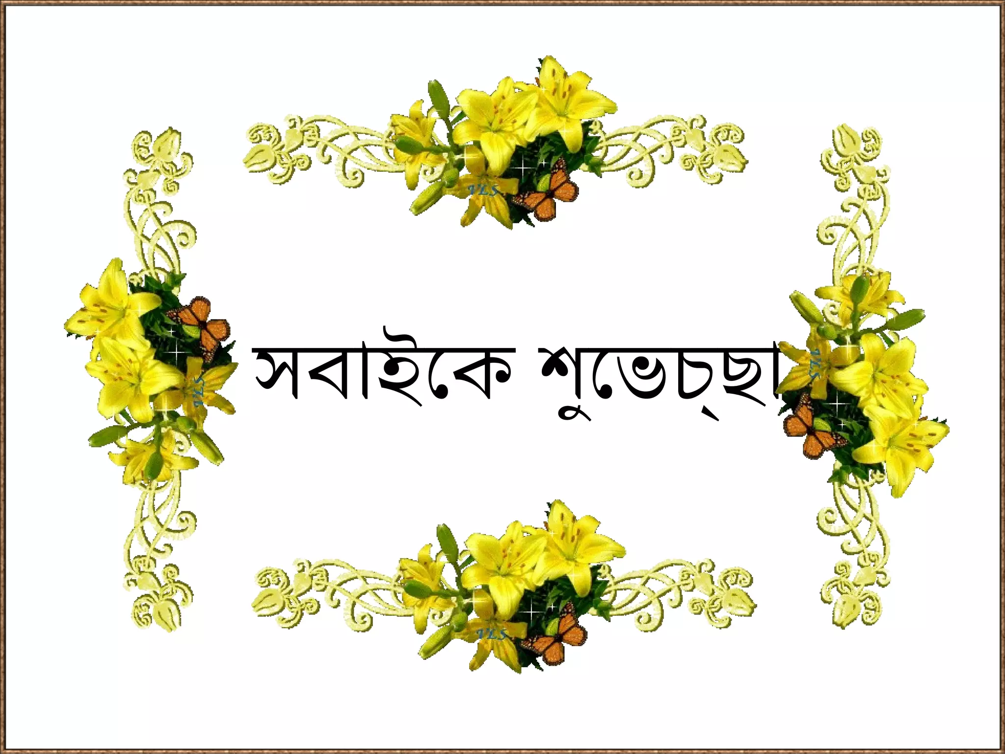 Class 6 bangla 1st paper baste dao 1 | PPT