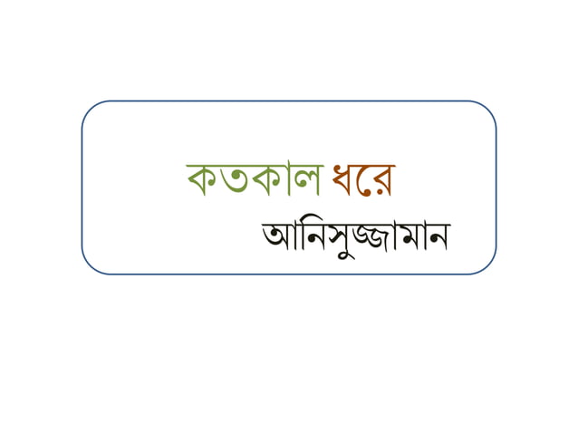 Class 6 bangla 1st paper kotokal dhore 2 | PPTX