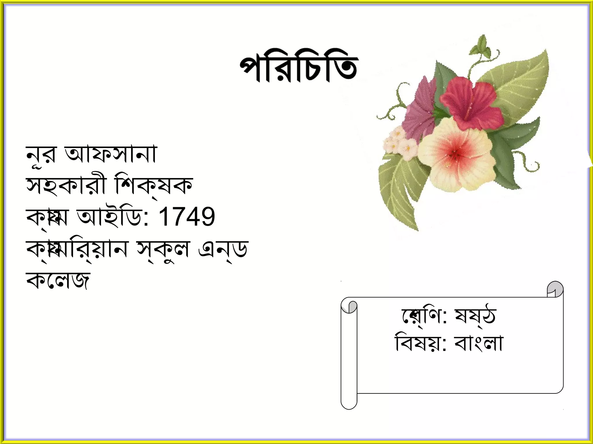 Class 6 bangla 1st paper lal goru1 | PPT