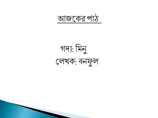 Class 6 bangla 1st paper minu2 | PPTX