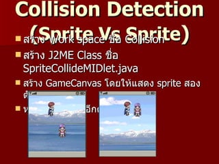 Mobile Game and Application with J2ME | PPT