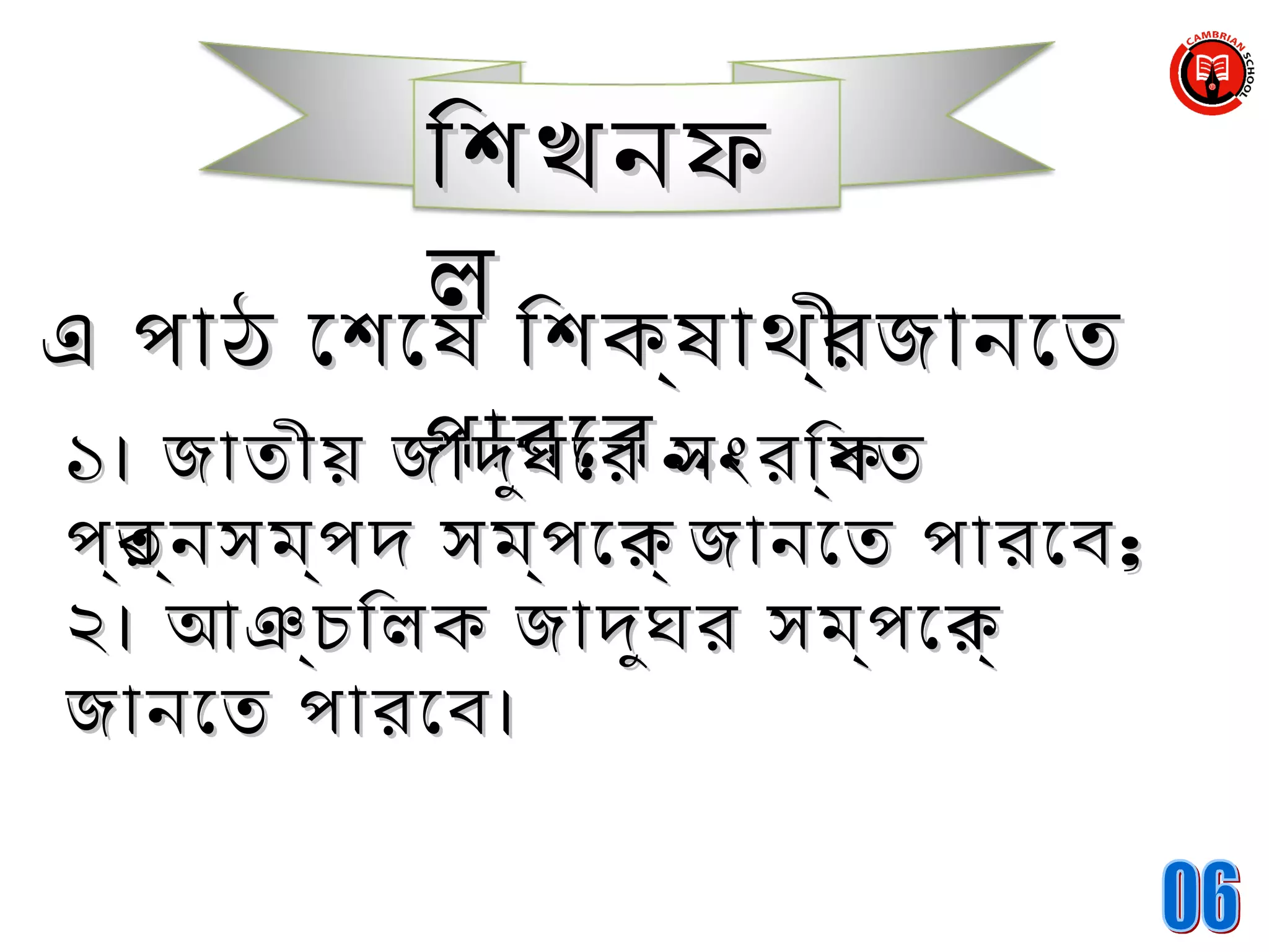 Class 8 bangladesh & global studies chapter 4,lesson-3 | PPT