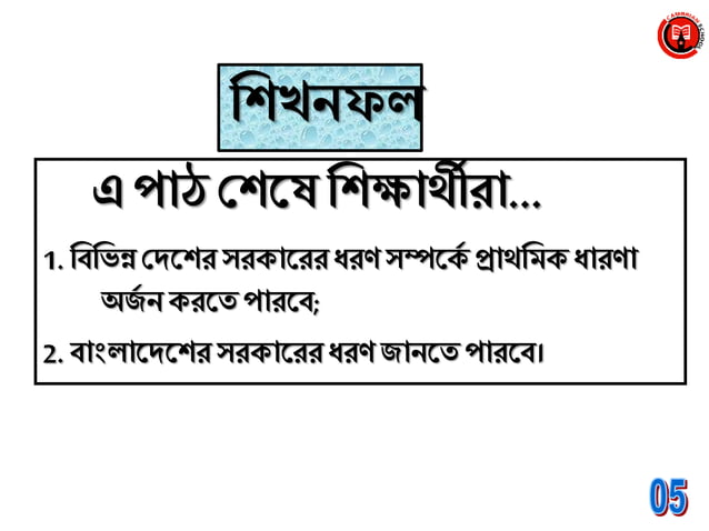 Class 8 bangladesh & global studies chapter 7, lesson- 1 | PPTX