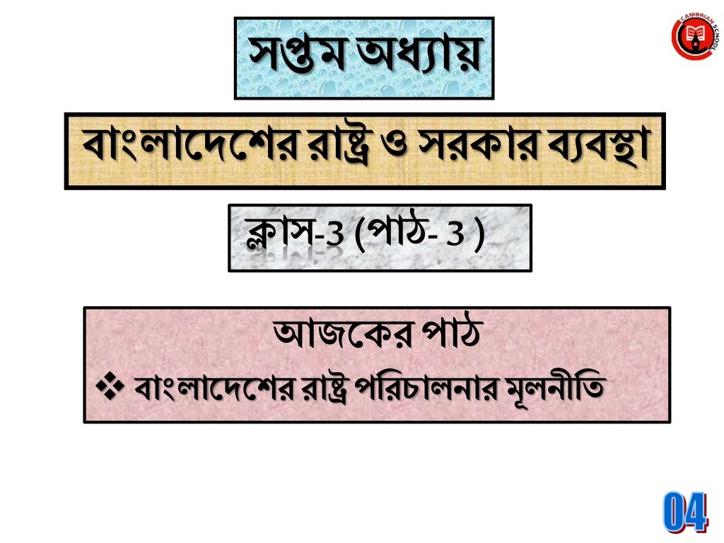 Class 8 bangladesh & global studies chapter 7, lesson-3