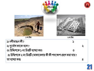 Class 8 bangladesh & global studies content 07 | PPT
