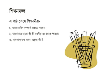 Class 8 home economics chapter 7 class 1 | PPTX