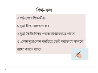 Class 8 home economics lesson 1 | PPTX
