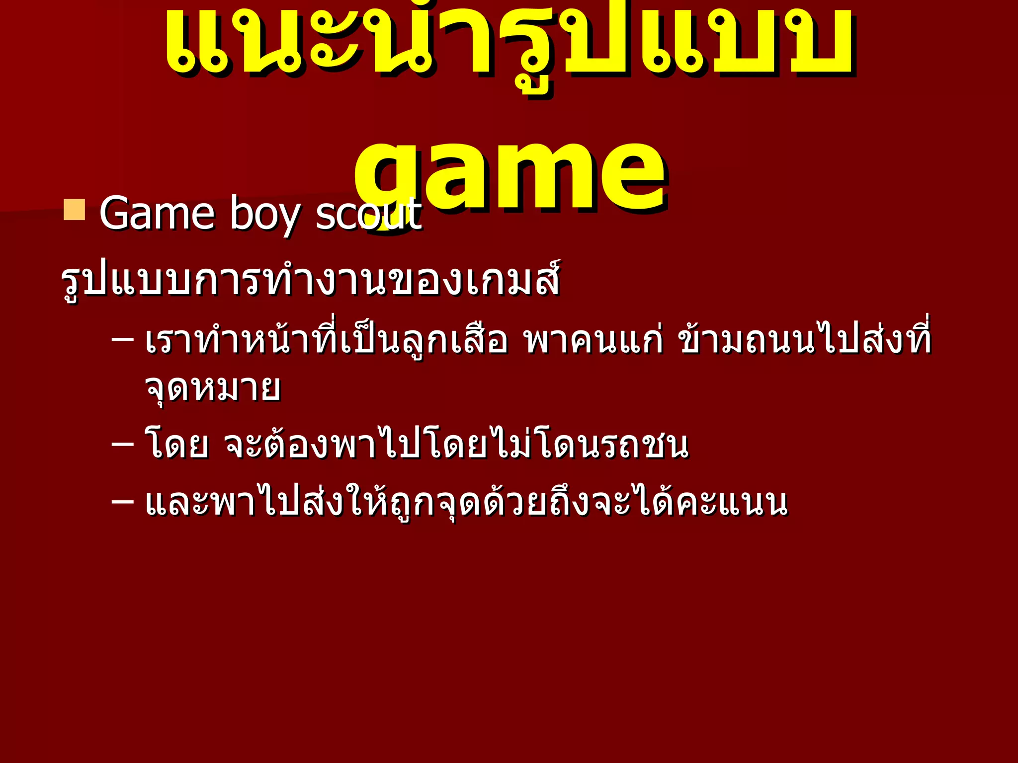 J2ME Game Concept | PPT