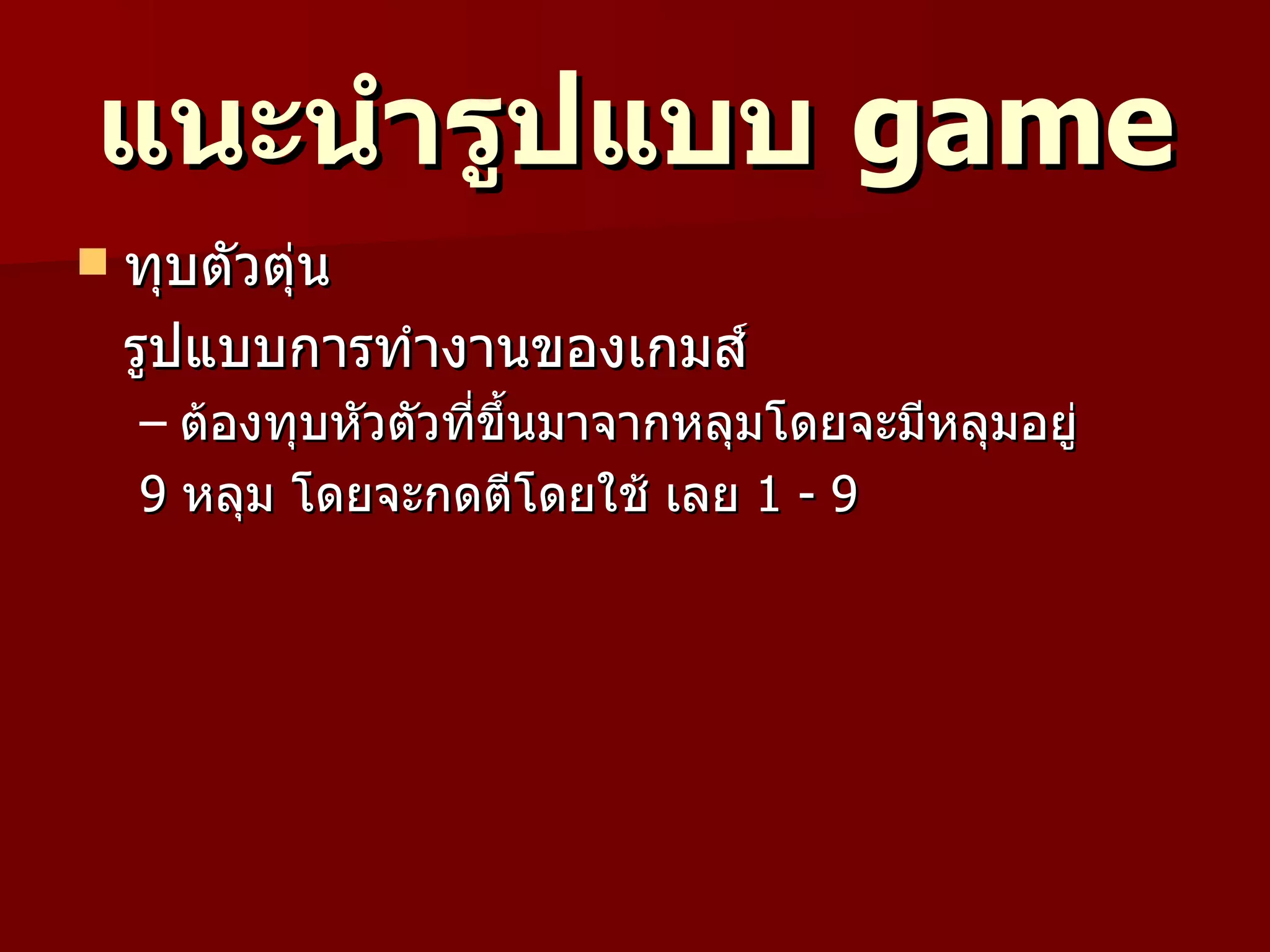 J2ME Game Concept | PPT