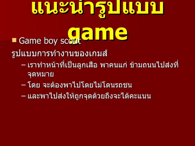 J2ME Game Concept | PPT