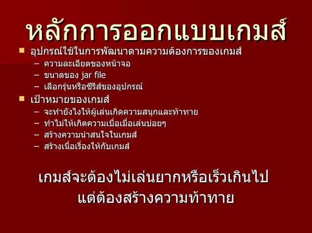 J2ME Game Concept | PPT