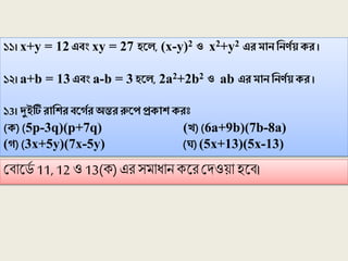 Class 8 math lesson 04 (aljebra) | PPT