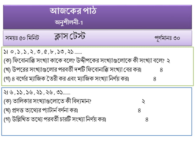 Class 8 math lesson 04(pattern-ct) | PPT