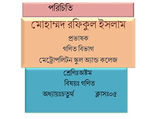 Class 8 math lesson 05(aljebra) | PPTX