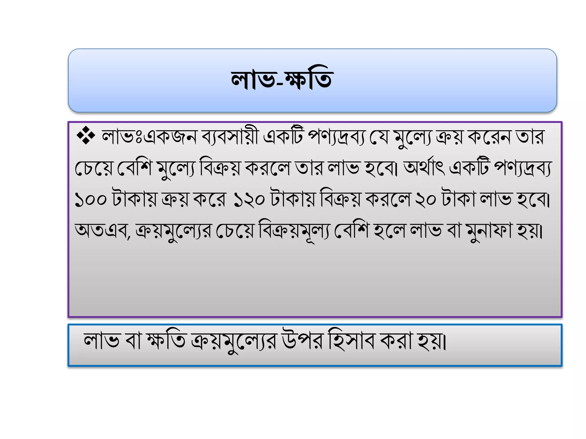 Class 8 math lesson 05(munafa) | PPTX