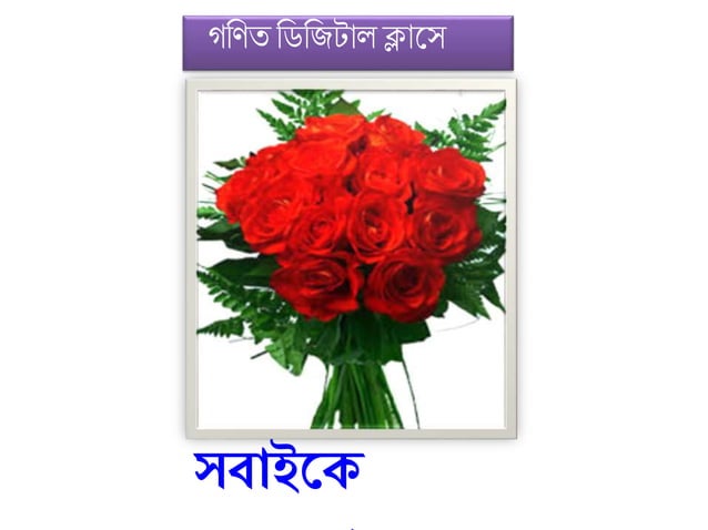 Class 8 math lesson 05(munafa) | PPT