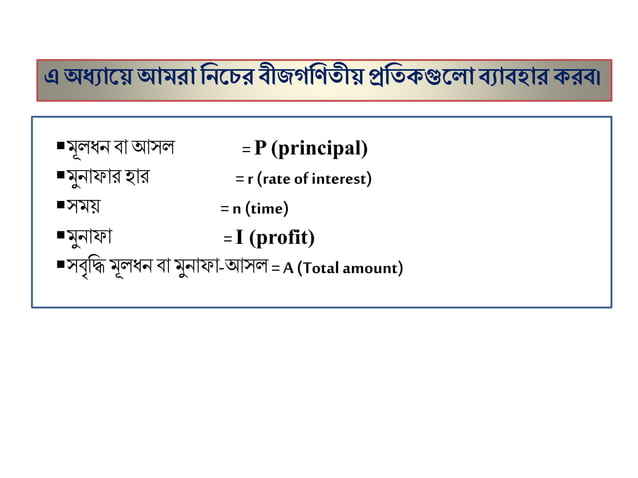 Class 8 math lesson 05(munafa) | PPT