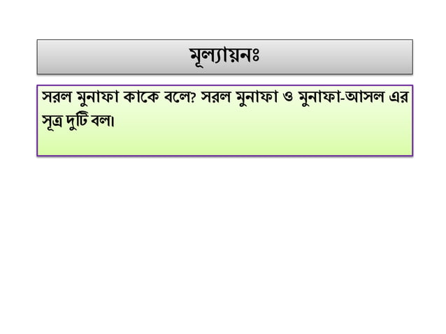 Class 8 math lesson 05(munafa) | PPT