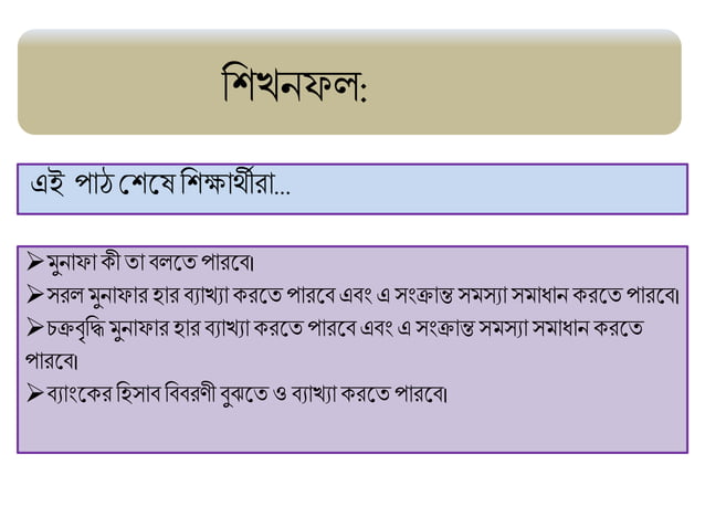 Class 8 math lesson 05(munafa) | PPT