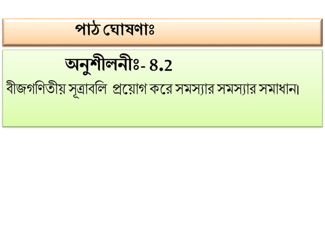 Class 8 math lesson 06(aljebra) | PPT