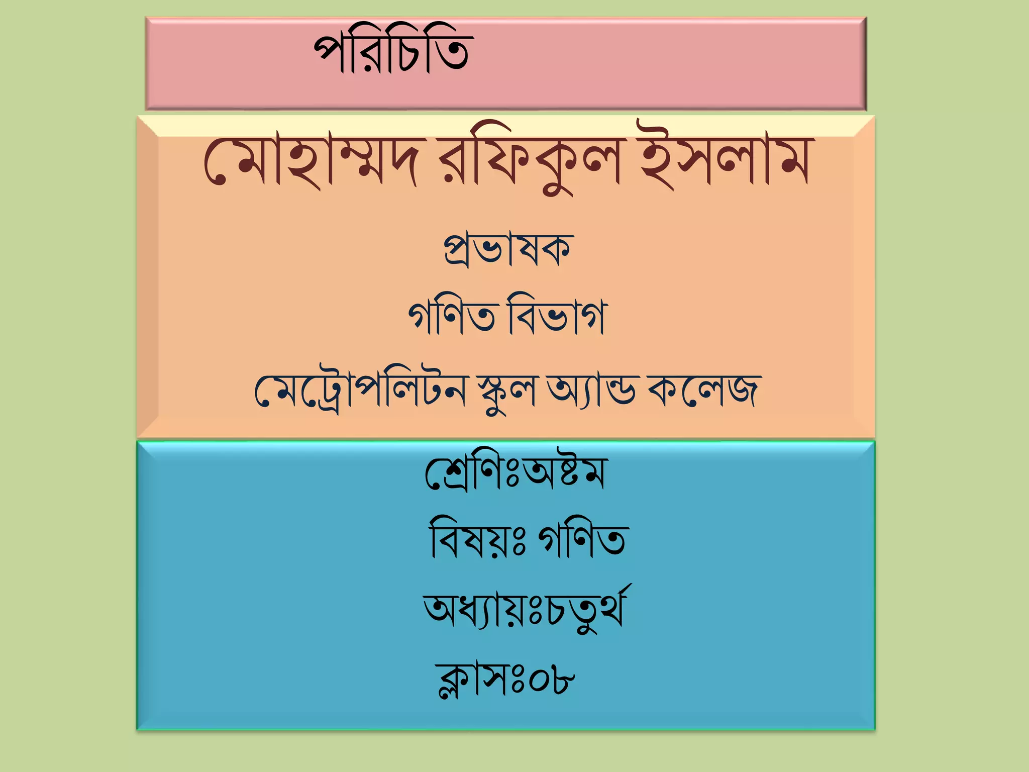 Class 8 math lesson 08(aljebra-cq) | PPT