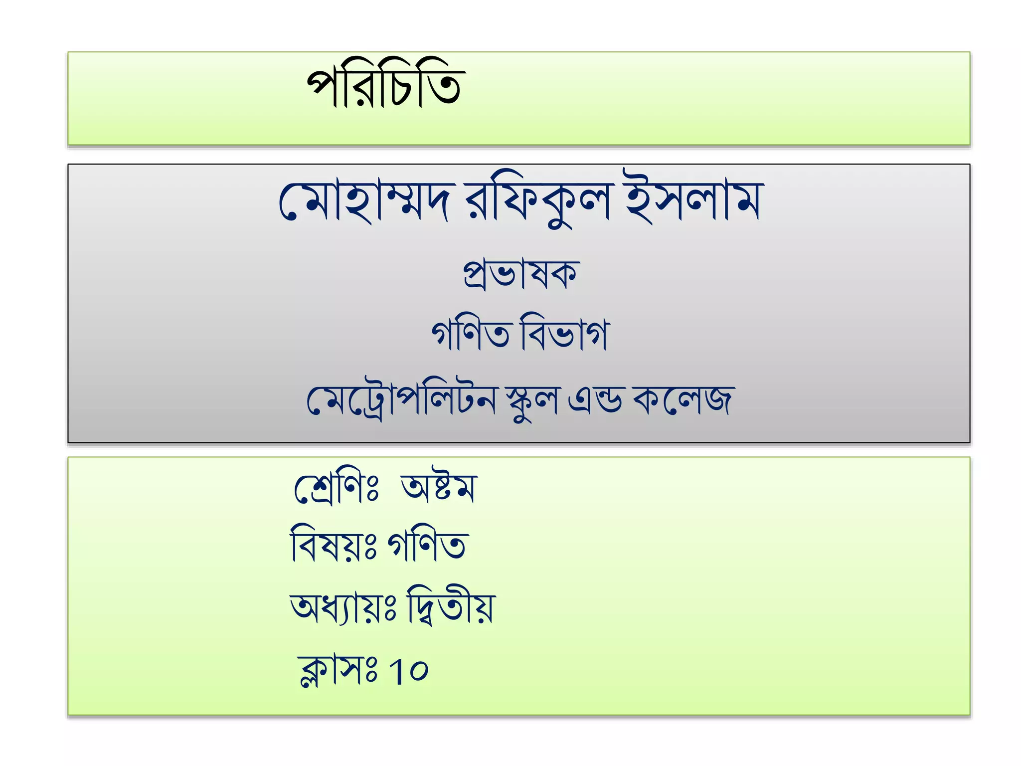 Class 8 Math Lesson 10munafa Cq Ppt 