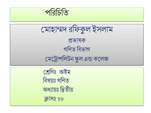 Class 8 math lesson 10(munafa-cq) | PPT