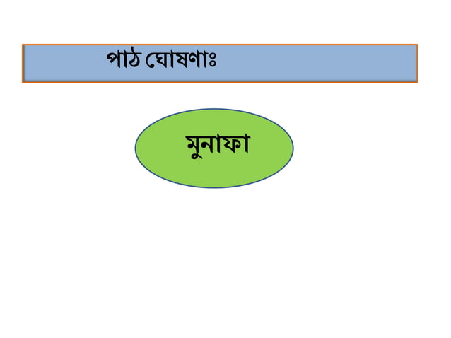 Class 8 math lesson 10(munafa-cq) | PPT
