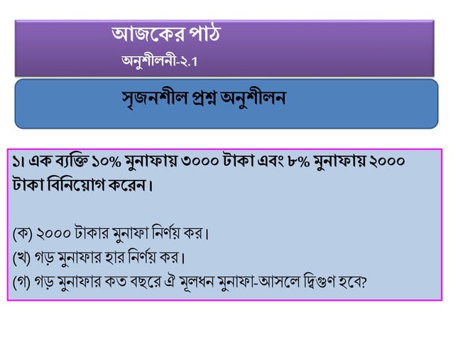 Class 8 math lesson 10(munafa-cq) | PPT