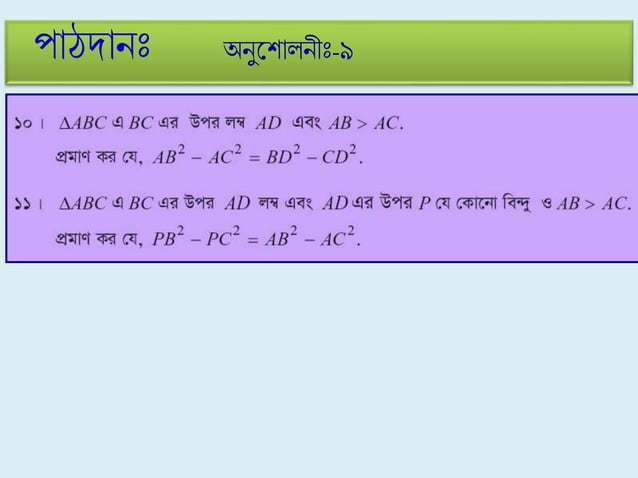 Class 8 math lesson 11 (geometry) | PPT