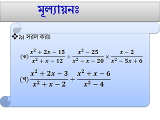Class 8 math lesson 18(aljebra) | PPT
