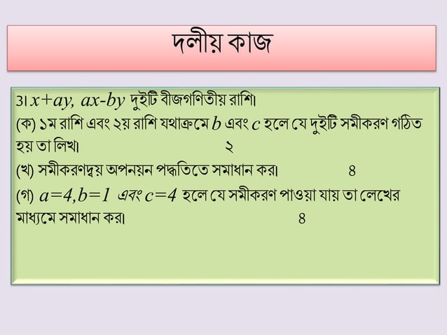 Class 8 math lesson 22 (aljebra cq) | PPTX