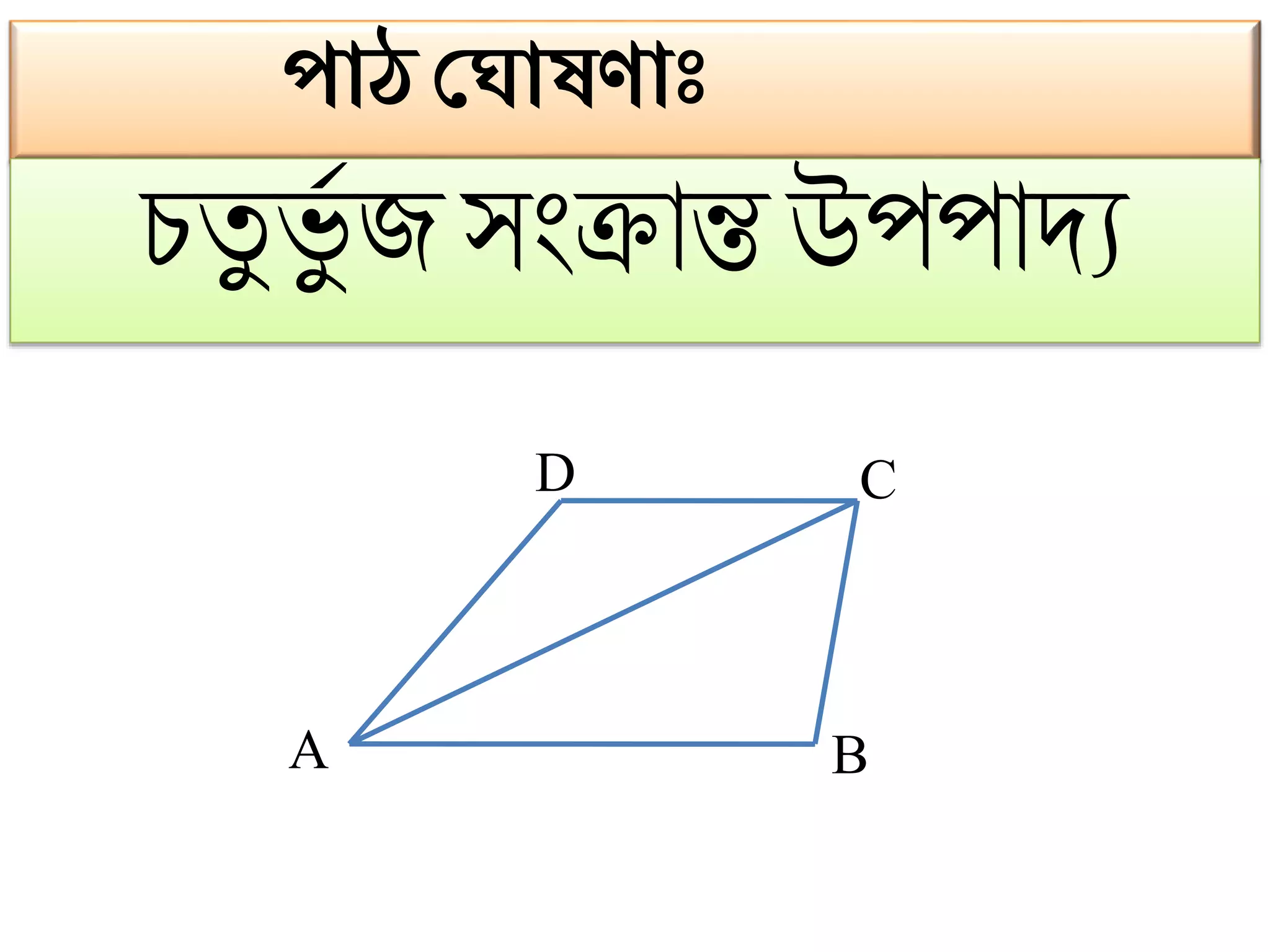 Class 8 math lesson 3 (geometry) | PPT