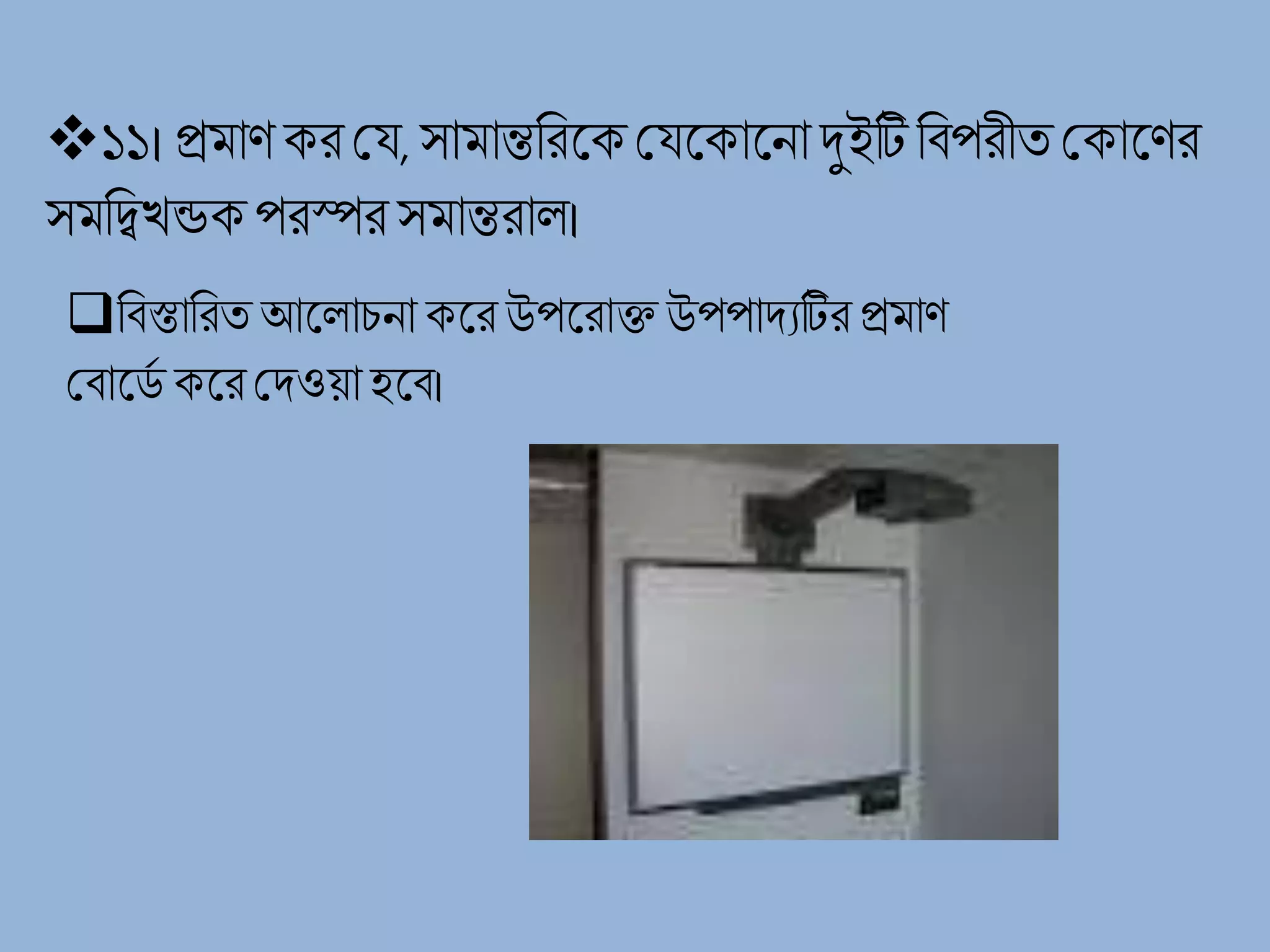 Class 8 math lesson 3 (geometry) | PPT