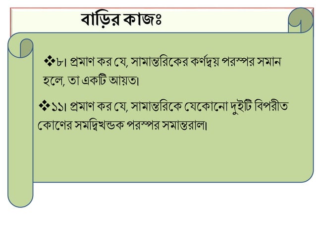 Class 8 math lesson 3 (geometry) | PPT