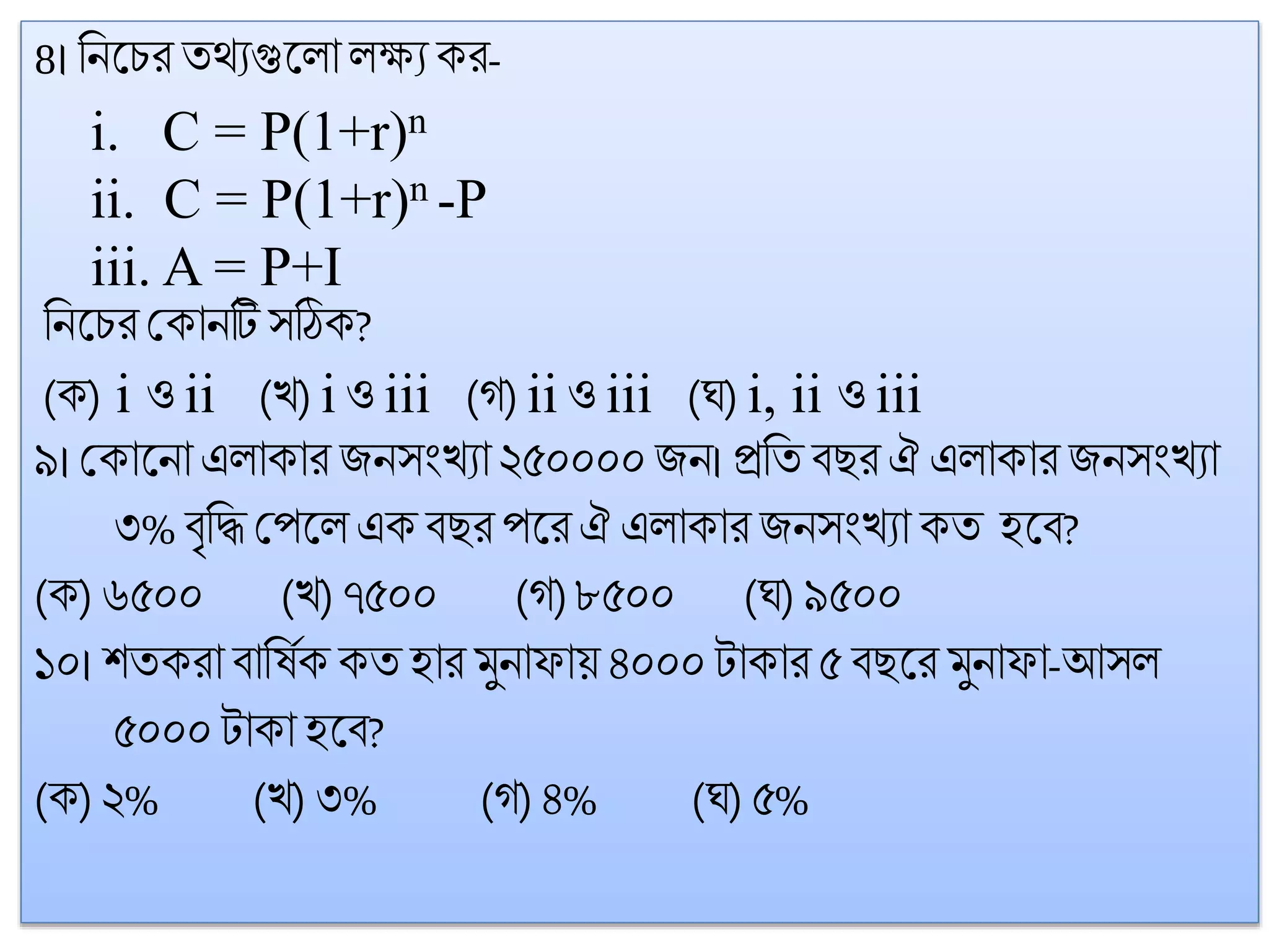 Class 8 Math Lesson 4 Munafa Ct Ppt