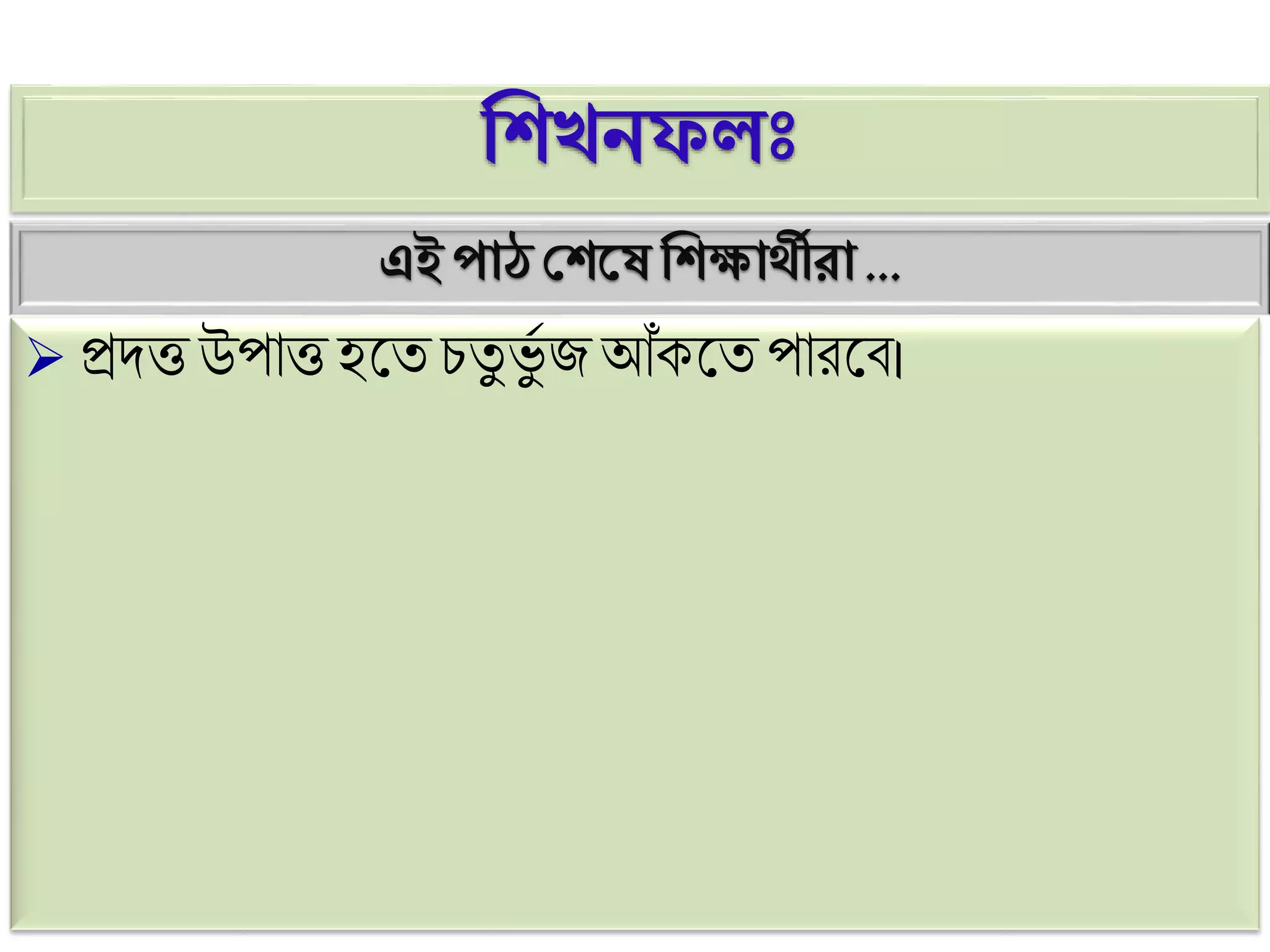 Class 8 math lesson 7 (geometry) | PPTX