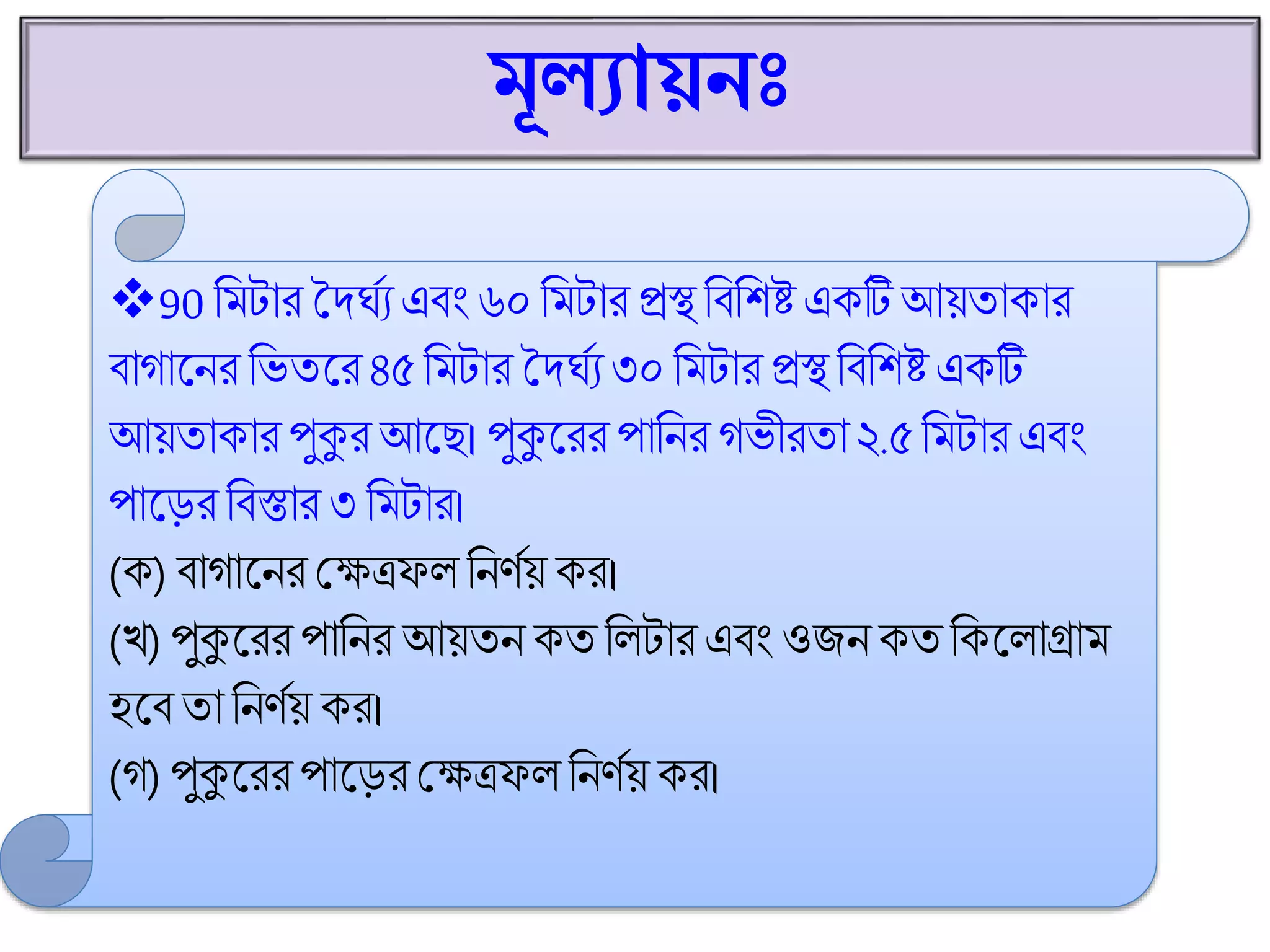 Class 8 math lesson 8 (porimap cq) | PPTX