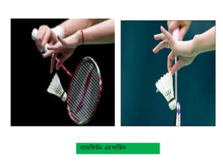Class 8 physical education badminton | PPTX